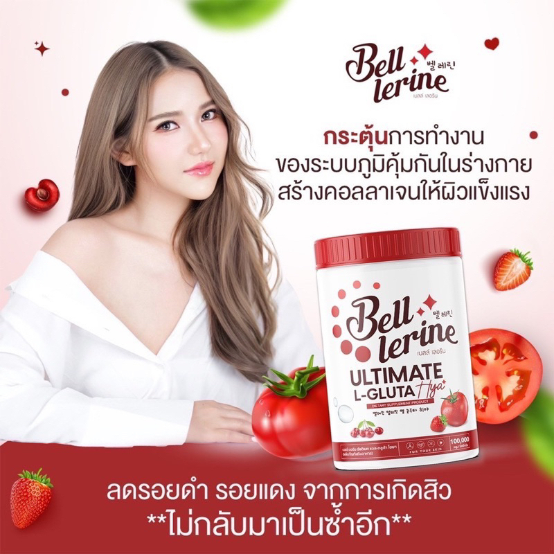 BELL LERINE ( เบลล์ เลอรีน )ของแท้ วิตามินสูตรคุณหมอ 1 แคปซูล=มะเขือเทศ ...