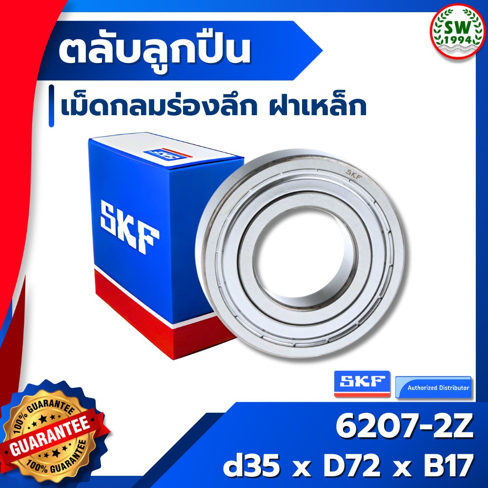 6207 2Z SKF ตลับลูกปืนเม็ดกลมร่องลึก ฝาเหล็ก 6207-2Z SKF | Shopee Thailand