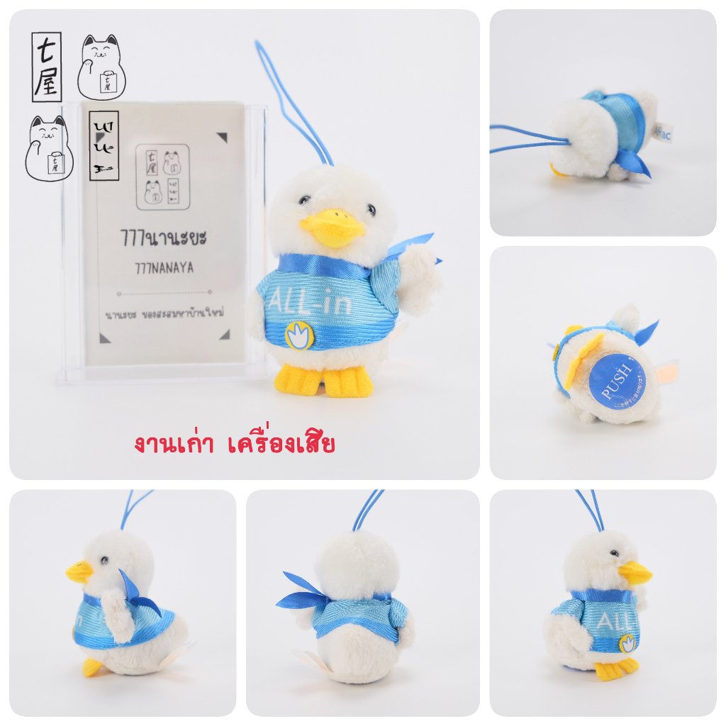 พวงกุญแจ เป็ด 📌 งานเครื่องเสีย ☆ Aflac Duck Keychain สูง 7 cm 👉 อ่าน ...