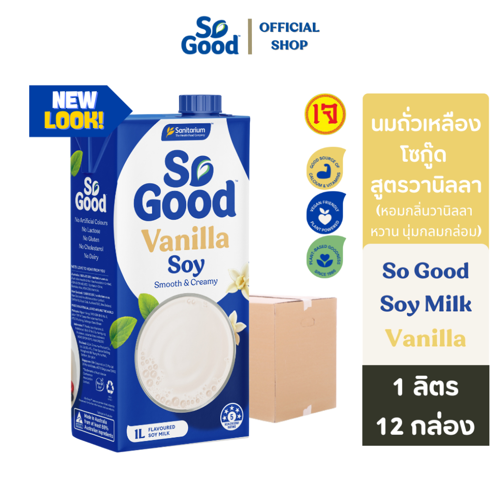 So Good นมถั่วเหลือง สูตรวานิลลา Soy Milk Vanilla 1 ลิตร (1ลัง : 12 ...
