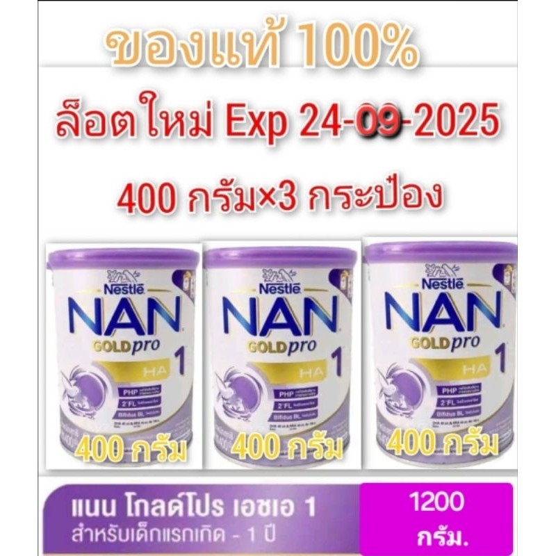 NAN 1 HA Gold Pro แนน เฮช เอสำหรับเด็กอายุแรกเกิดถึงๅปี 1200กรัม ...