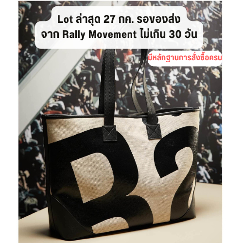 [8.8 Tote ใช้โค้ด 30% เหลือ 4151 ]Rally Tote Bag / Rally Movement [Lot ...