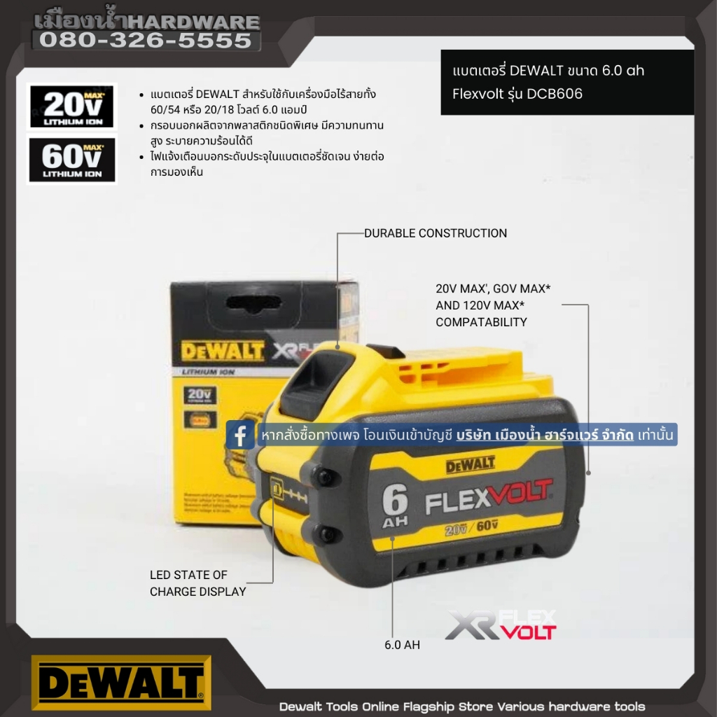 Dewalt รุ่น DCB606 แบตเตอรี่ 6Ah 20VMax / 60VMax Lithium ion Battery 6 ...