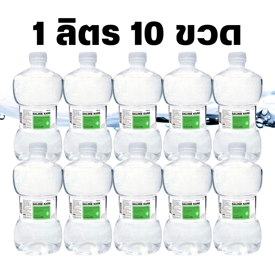 (ยกลัง 10 ขวด) น้ำเกลือ 1000 มล. KLEAN&KARE คลีนแอนแคร์ น้ำเกลือ ดัมเบล 1000 ml. 10 ขวด | Shopee ...