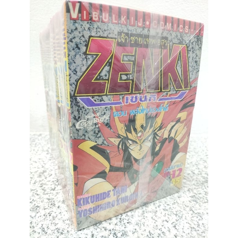 หนังสือการ์ตูน zenki เจ้าชายเทพอสูร ครบชุด 1-12 เล่มครบจบ เซนกิ vibulkij วิบูลย์กิจ vbk | Shopee ...