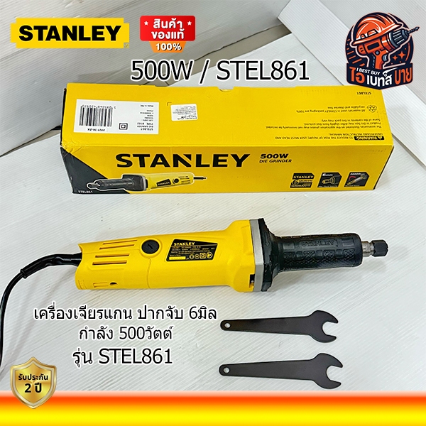 STANLEY STEL861 เครื่องเจียรแกน คอยาว ปากจับ 6มิล กำลัง 500วัตต์ ประกัน ...