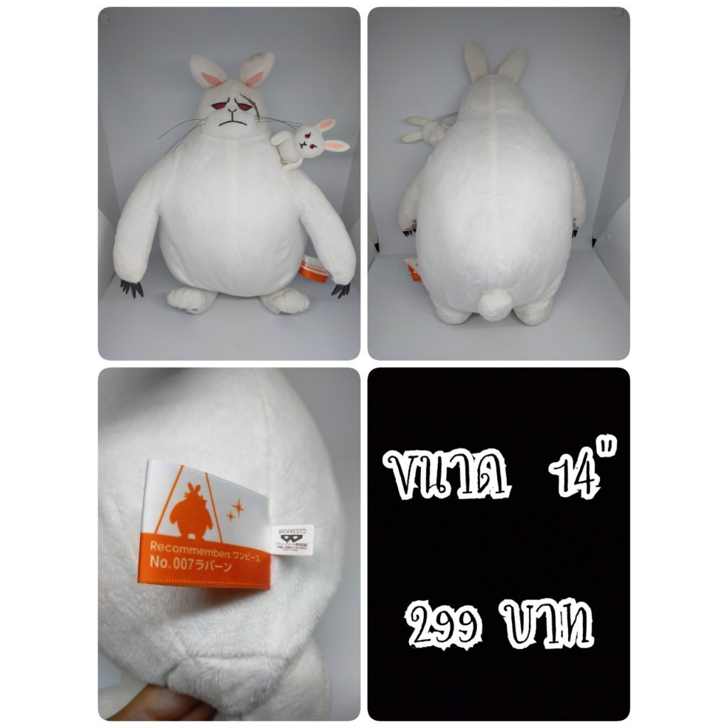 Rapahn#Lapahn#ราพาน#กระต่าย#One Piece#วันพีช#วันพีซ#ตุ๊กตาญี่ปุ่นมือสอง ...