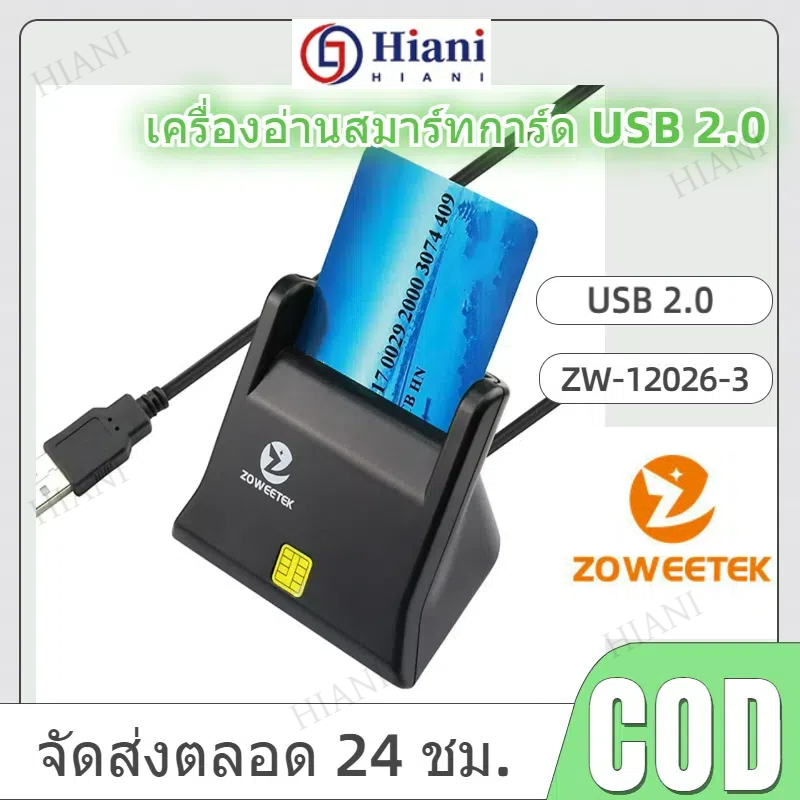 Zoweetek รุ่น ZW-12026-3 เครื่องอ่านบัตรประชาชน smart card reader 【USB ...