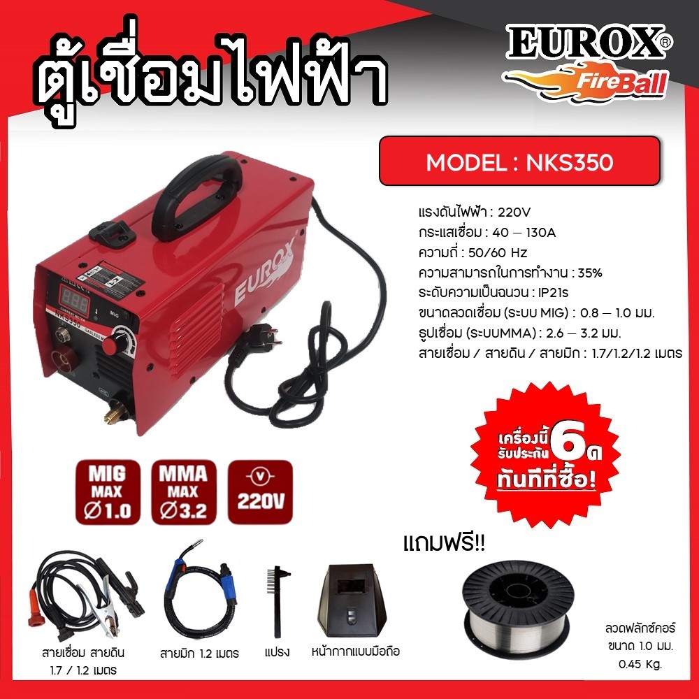 Eurox ตู้เชื่อมมิกเชื่อมได้ 3ระบบ รุ่น MIGMMA250-EU ( แถมฟรีลวดFluxcore 1ม้วน ) ประกันศูนย์6 ...
