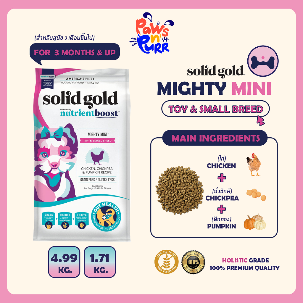 (พร้อมส่ง) อาหารสุนัข Solid Gold Nutrientboost Mighty Mini [1.71kg],[4.99kg] | Shopee Thailand