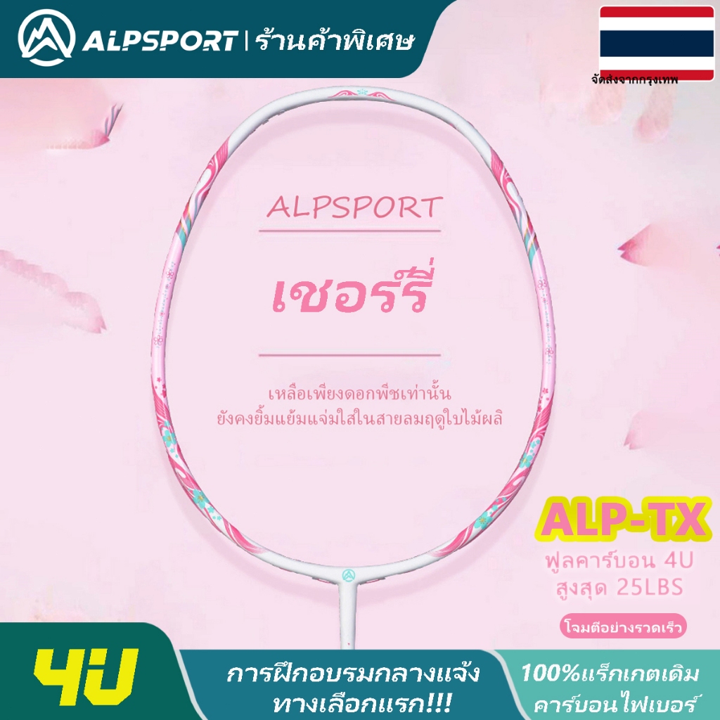 ALP TX 4U ไม้แบด มีสาย รุกแสงอัลตร้า ดั้งเดิม เส้นใยคาร์บอน Badminton ...
