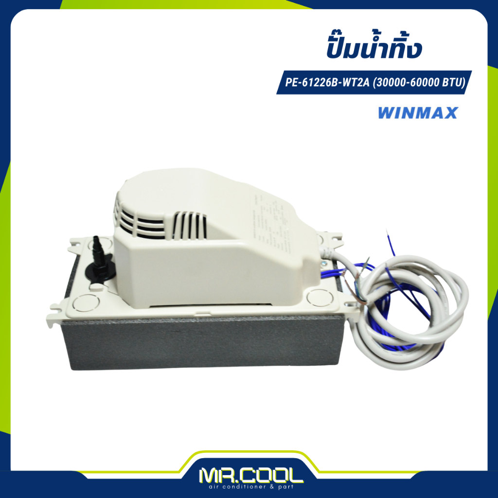 ปั๊มน้ำทิ้ง 30000-60000 บีทียู (PE-61226B-WT2A) WINMAX | Shopee Thailand
