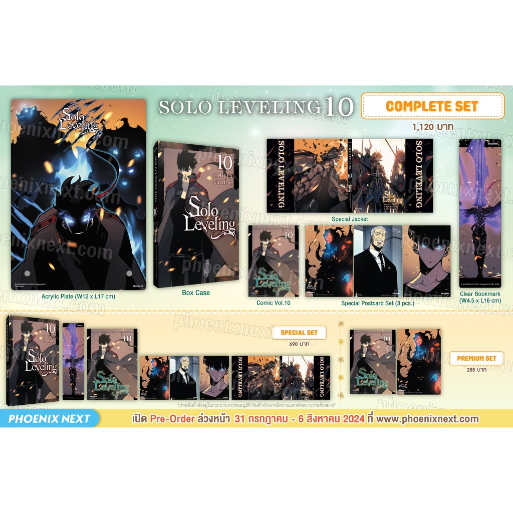 [Pre-Order] Solo Leveling เล่ม 10 (Complete, Special, Premium Set) **จองได้ถึงวันที 5/8 ...