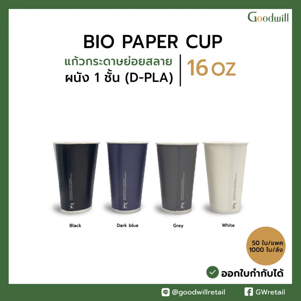 ยกลัง [1,000ชิ้น] Bio PLA Paper Cup แก้วกระดาษย่อยสลายผนังชั้นเดียว ...