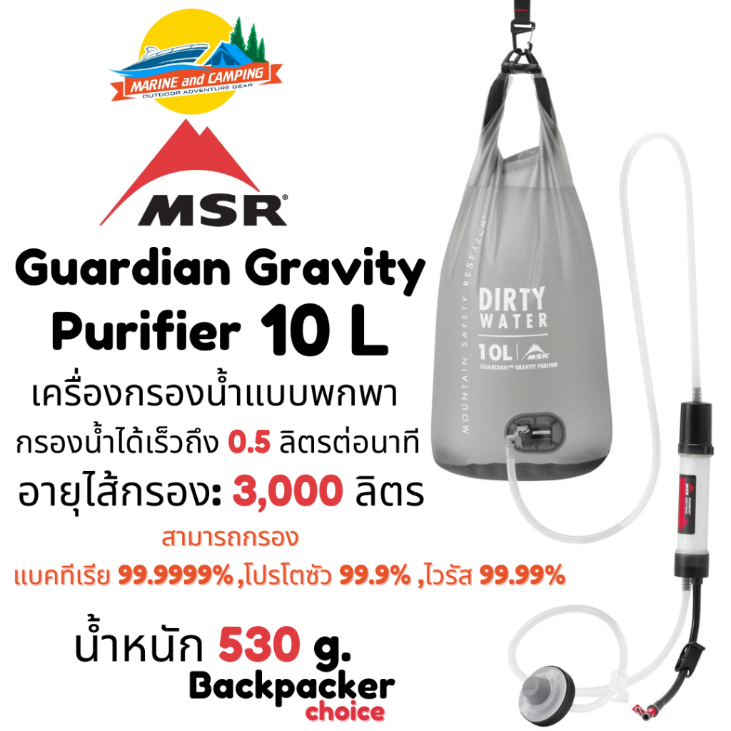MSR Guardian Gravity Purifier 10L.เครื่องกรองน้ำแบบ Gravity ที่ดีที่สุด ...