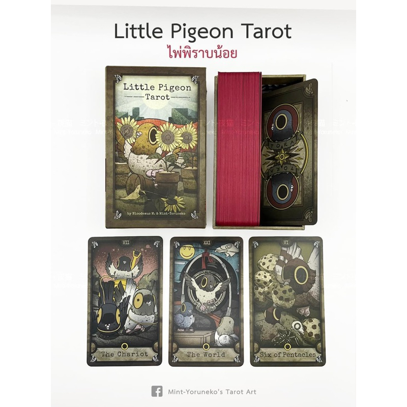 [ไพ่แท้ถูกลิขสิทธิ์จากศิลปิน] ไพ่ทาโรต์ ไพ่ยิปซี Little Pigeon Tarot ...