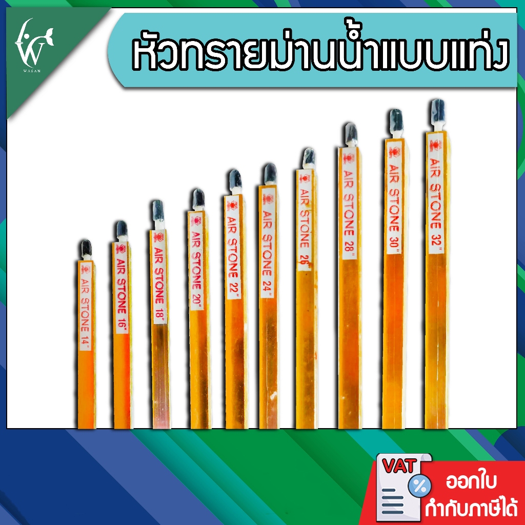 Air Stone Rod หัวทรายม่านน้ำแบบแท่ง (ถูกที่สุด🔥 ดีที่สุด🔥) BY วสันต์ ...