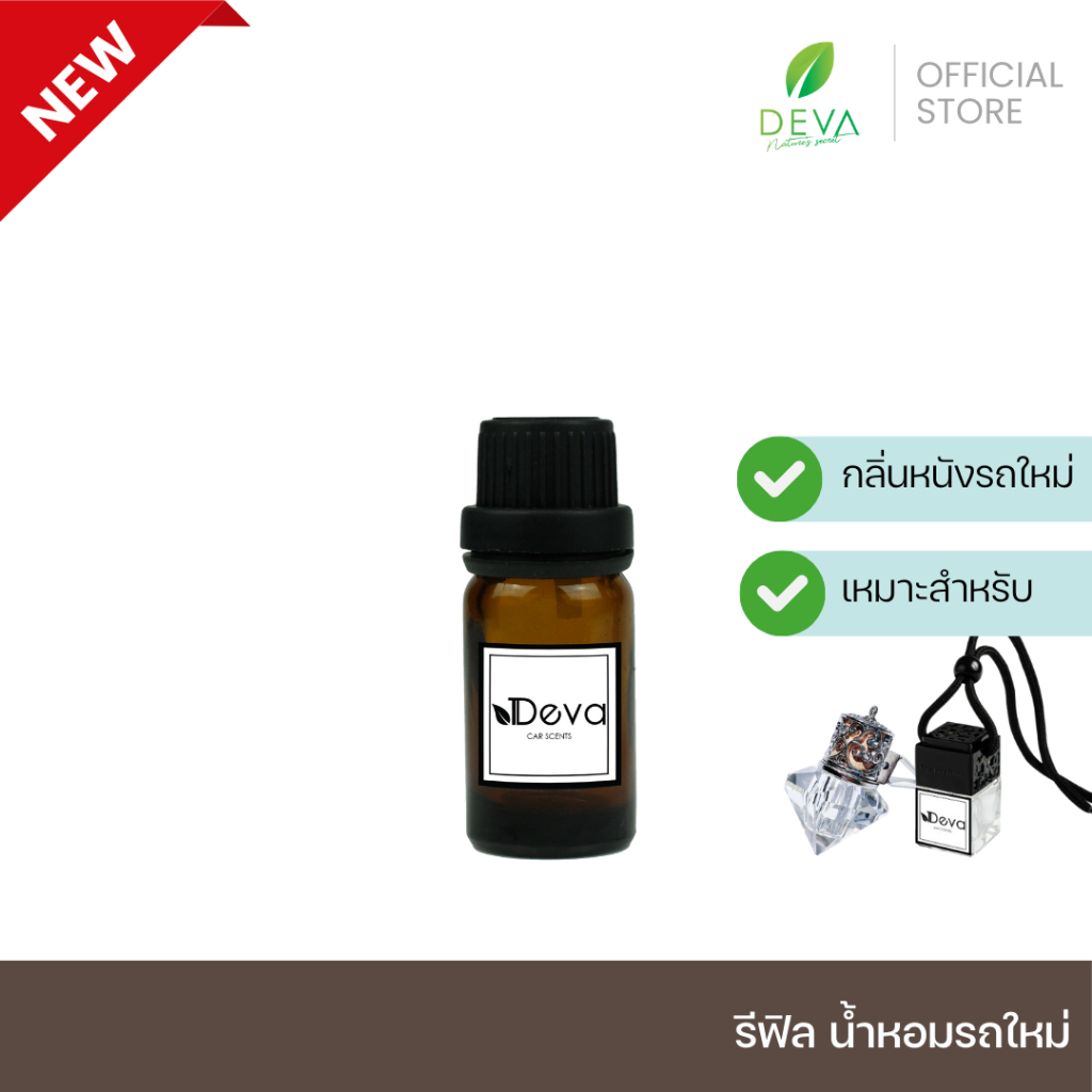 DEVA🍃 น้ำหอมรถใหม่ รีฟิล ปรับอากาศในรถให้หอมสดชื่น 🔥พร้อมส่ง🔥 | Shopee Thailand