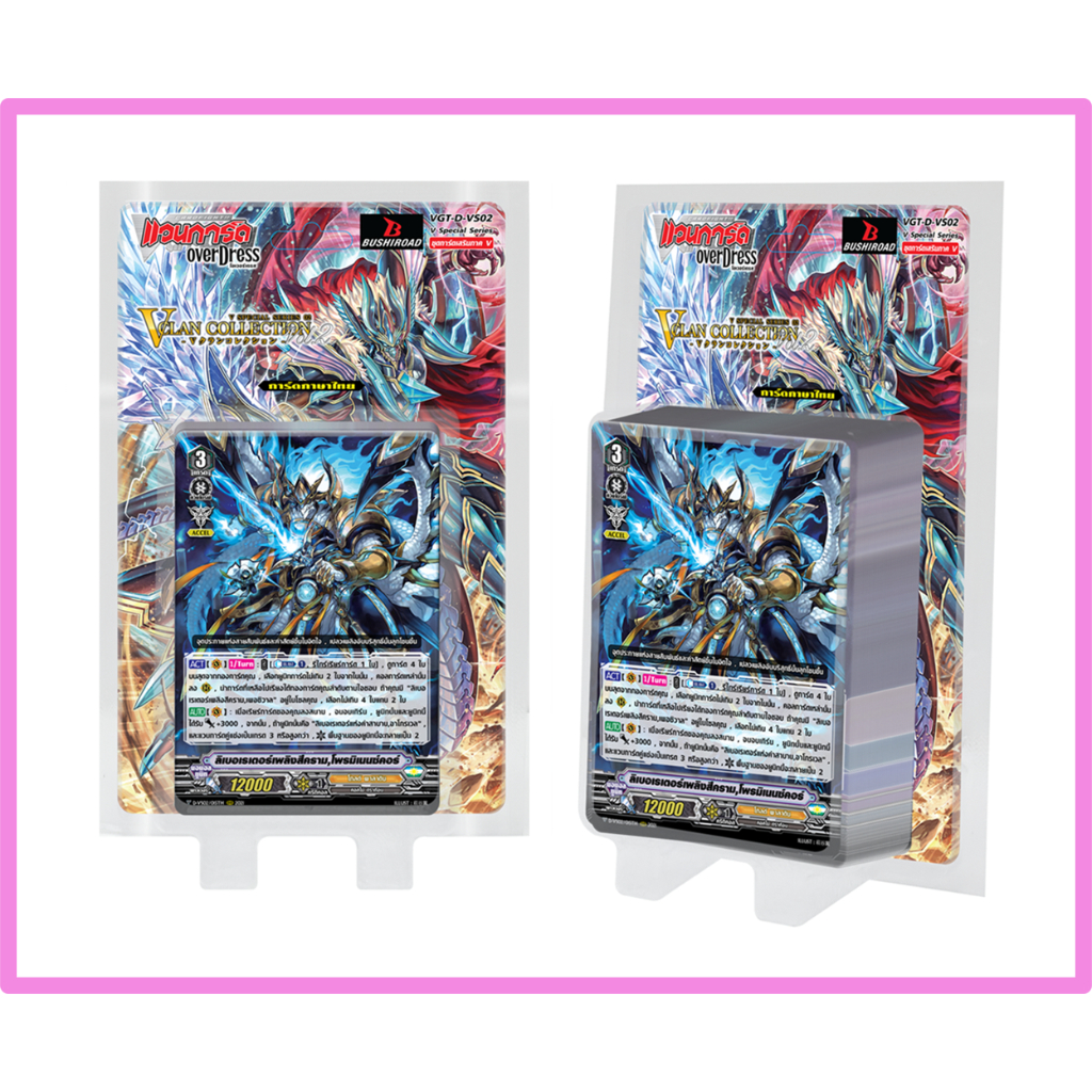 V Special Series 02 (D-VS02) : V CLAN COLLECTION Vol.2 ชุดเสริม แวน ...