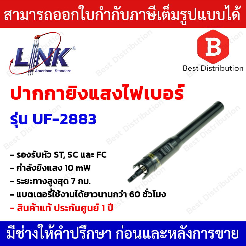 Link ปากกายิงแสงไฟเบอร์ รุ่น UF-2883 กำลังยิงแสง 10MW สำหรับ ST/SC/FC (7 กม.) | Shopee Thailand