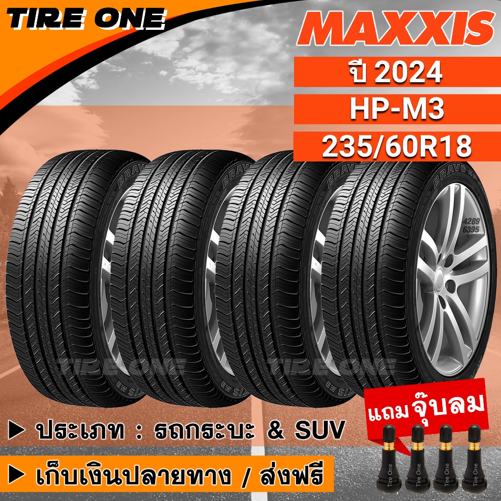 [ส่งฟรี] MAXXIS ยางรถยนต์ ขอบ 18 ขนาด 235/60R18 รุ่น HP-M3 | ยางใหม่ปี 2024 | แถมฟรี จุ๊บลมแกน ...