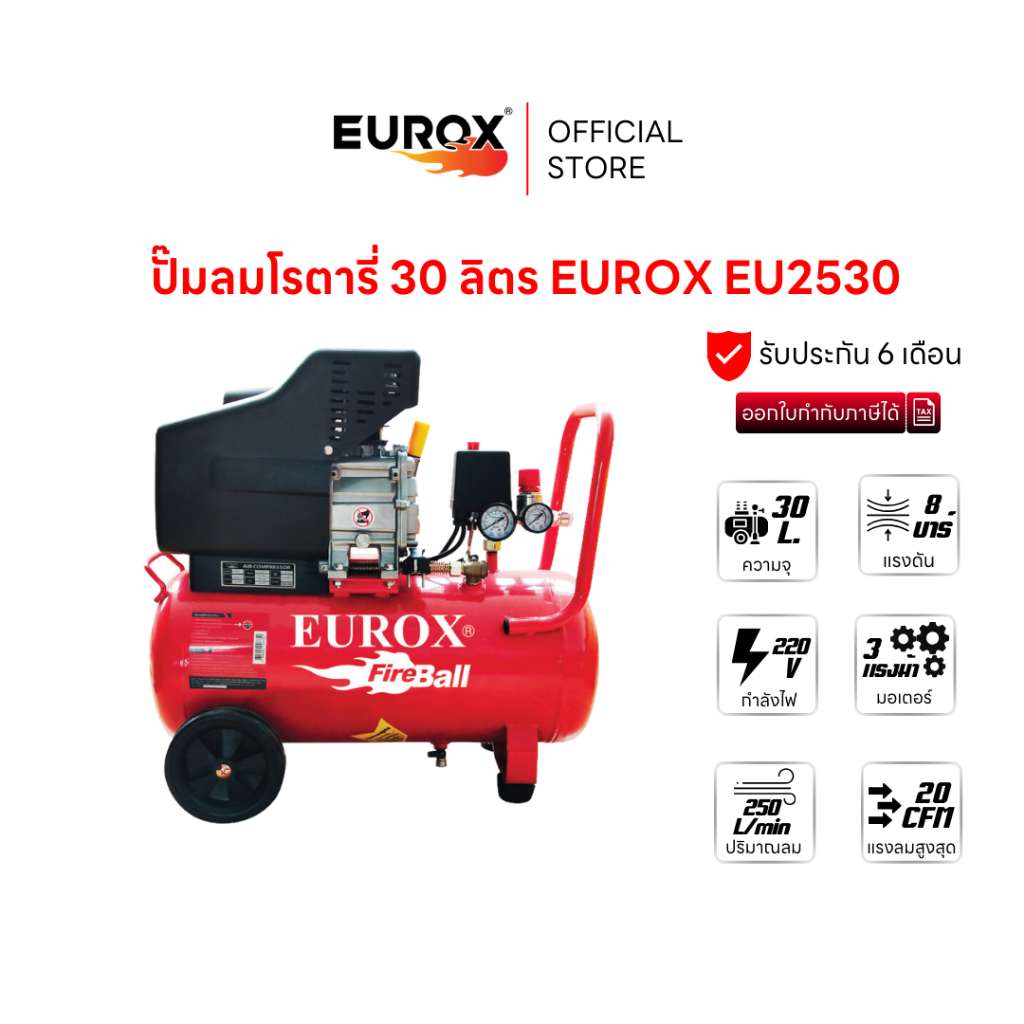 EUROX ปั๊มลมโรตารี่ 30 ลิตร EU2530 กำลังไฟฟ้า 220V แรงดันใช้งาน 8 บาร์ เสียงเบา เงียบ ไม่รบกวน ...