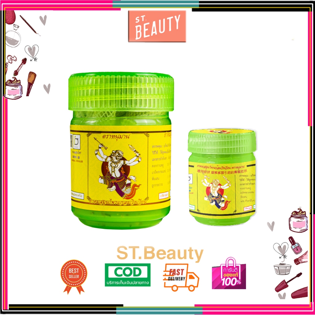 INNO BRAND Herbal Inhaler Hanumann ยาดม ตราหนหนุมาน บรรเทาอาการคัดจมูก ...