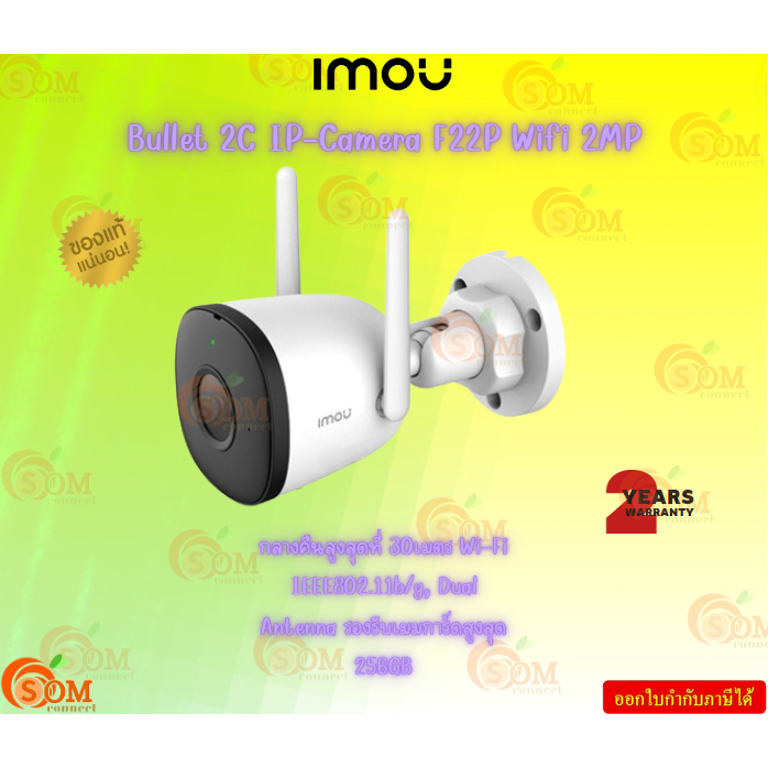 IMOU Bullet 2C IP-Camera F22P Wifi 2MP ขนาดเลนส์ 3.6มม กลางคืนสูงสุดที่ ...