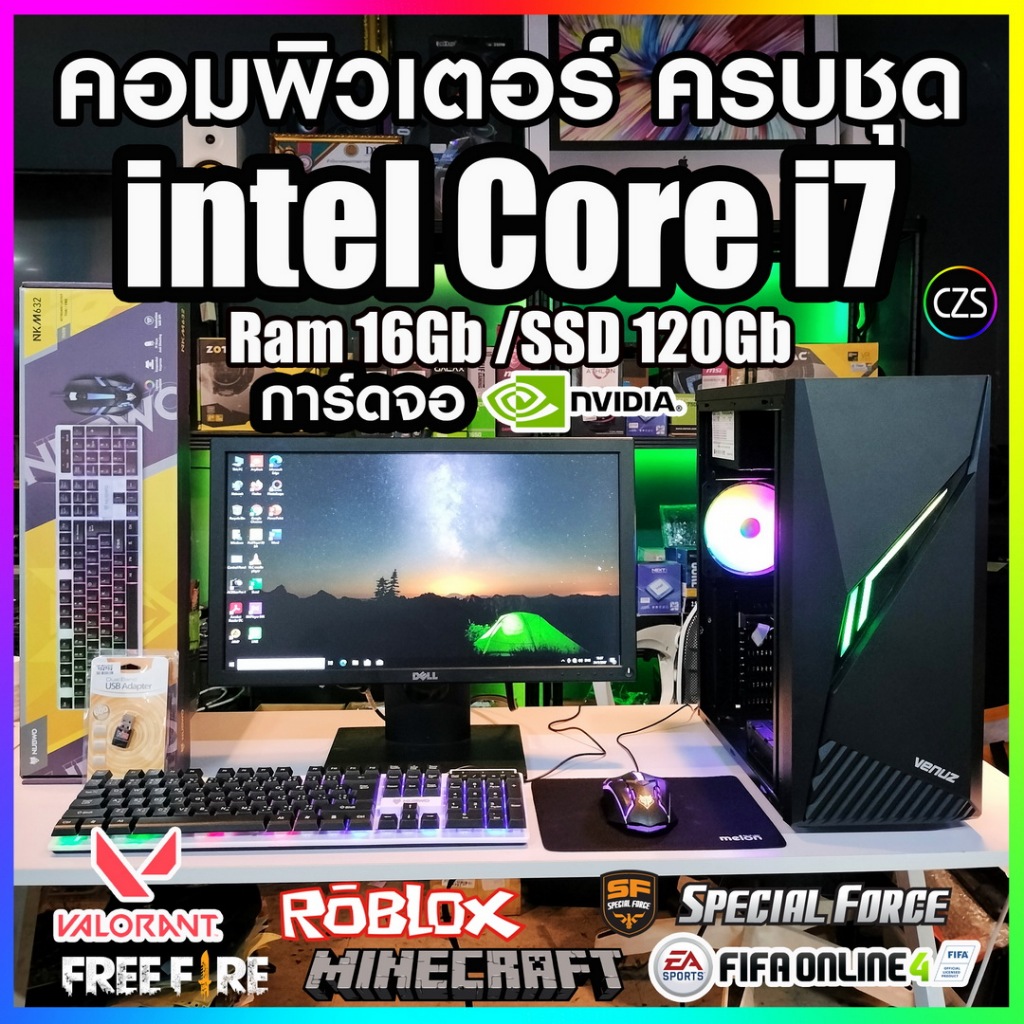 คอมพิวเตอร์ ครบชุด เล่นเกมส์ สุดคุ้ม Core-i7 /Ram 16Gb /การ์ดจอ Nvidia ...