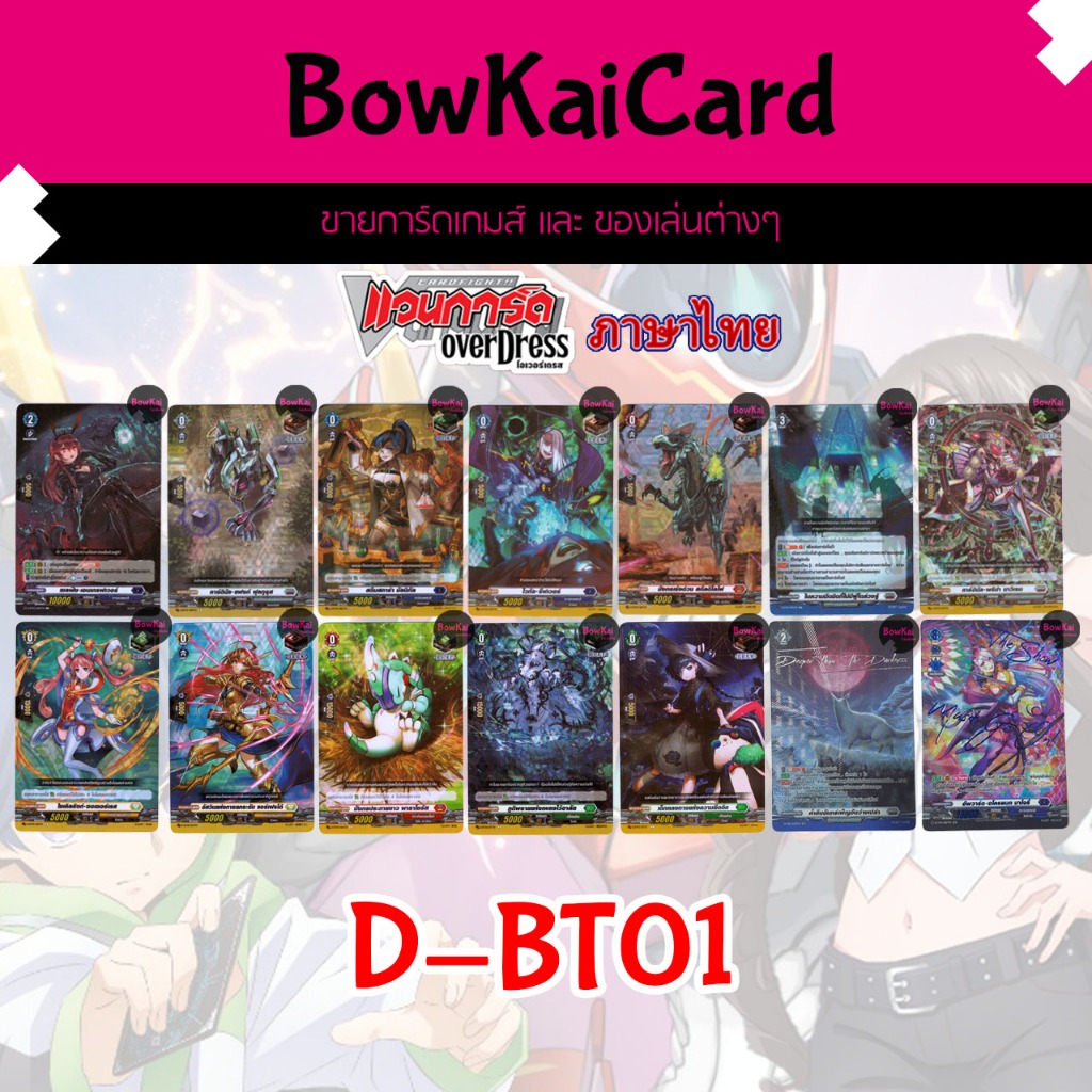 [ Vanguard OverDress ] D-BT01 หลังกล่อง ฟอยสวย Vanguard D ภาษาไทย D-BT01 DBT01 | Shopee Thailand