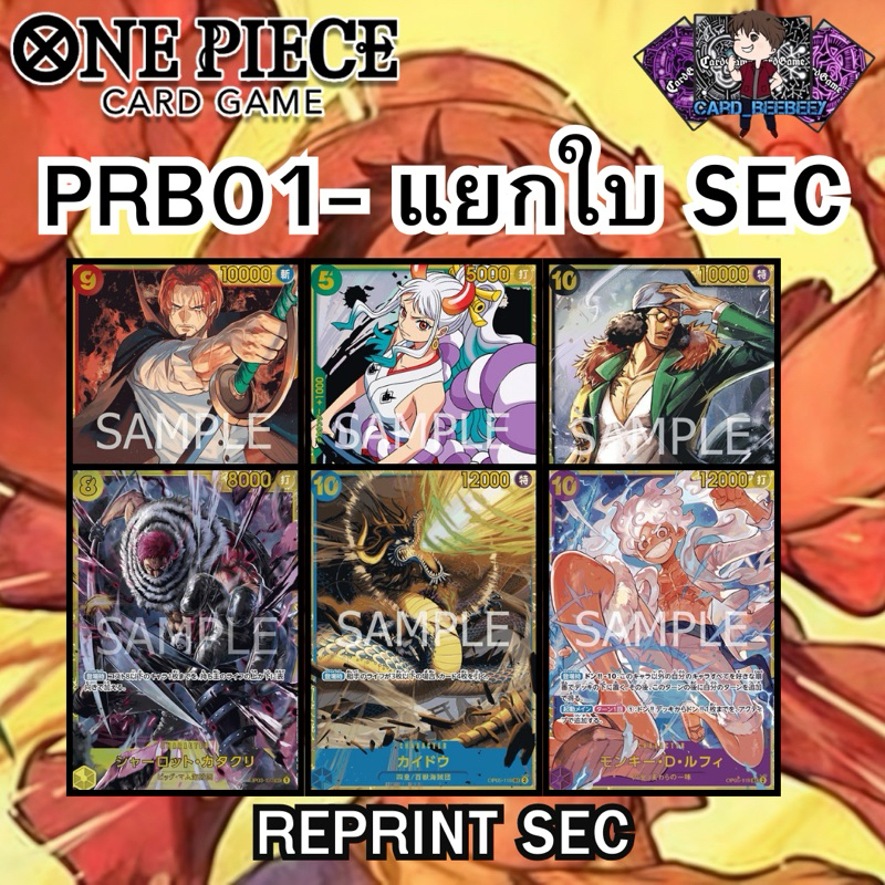 One Piece Card Game PRB-01 แยกใบ SEC | Shopee Thailand