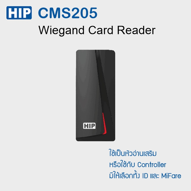HIP CMS205D และ CMS205M Wiegand Card Reader หัวอ่านเสริม หัวอ่านสำหรับ ...