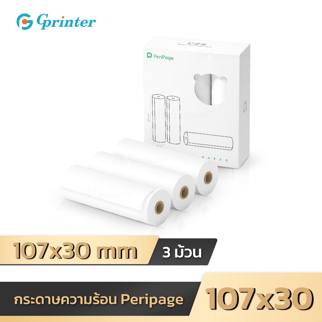 Gprinter กระดาษความร้อน 107x30 mm Peripage กระดาษปริ้นความร้อน แพ็ค3ม้วน Note Thermal Paper ...