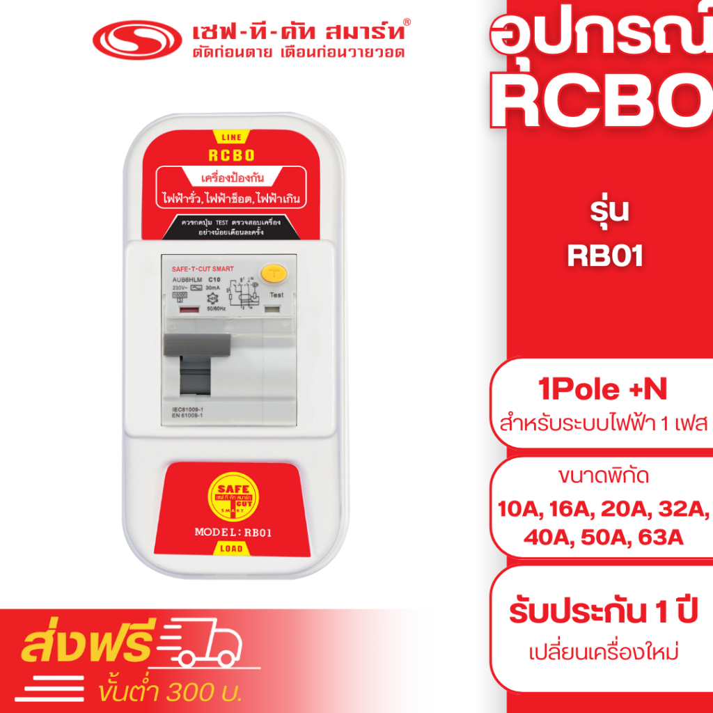 อุปกรณ์ RCBO แบบ EU (1Pole+N) 30mA รุ่น RB01 : เซฟทีคัท สมาร์ท | Shopee Thailand