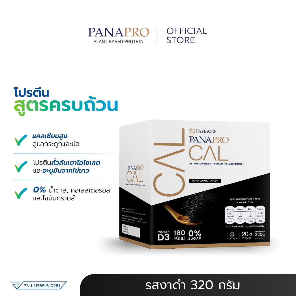 โปรตีนสูตรสารอาหารครบถ้วน PANAPRO CAL Combined Protein รสงาดำ (320 กรัม ...