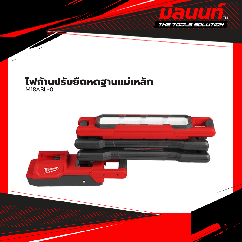Milwaukee - M18 ABL-0 ไฟก้านปรับยืดหดฐานแม่เหล็ก (เครื่องเปล่า) | Shopee Thailand