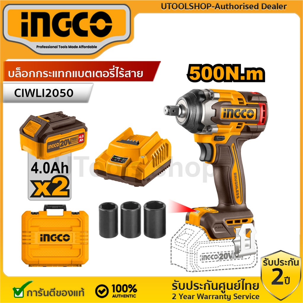 INGCO บล็อกกระแทกไร้สาย รุ่นใหม่ แรงบิด 500 NM 4 หุน 20V Brushless รุ่น ...