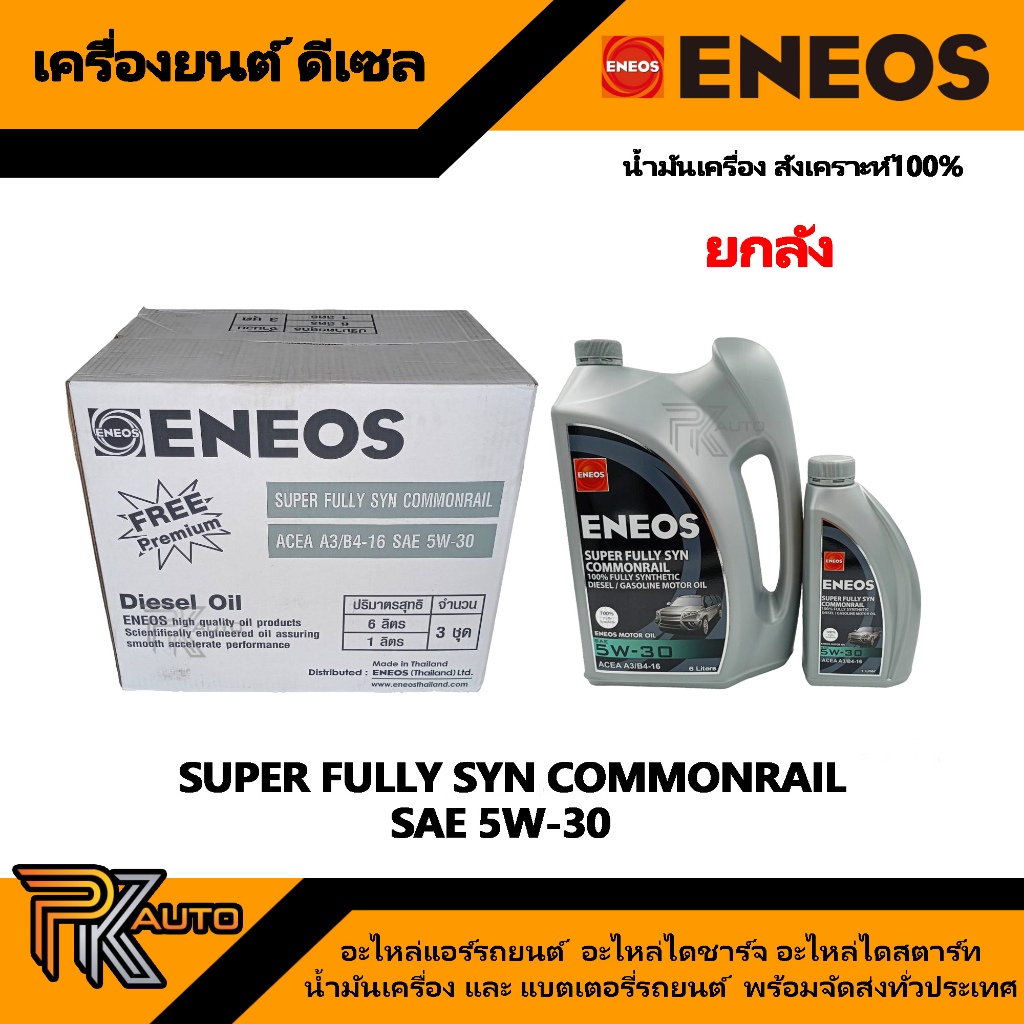 ENEOS รวม น้ำมันเครื่องดีเซล ENEOS ยกลัง 3 แกลลอน น้ำมันเครื่องดีเซล ยกลัง | Shopee Thailand