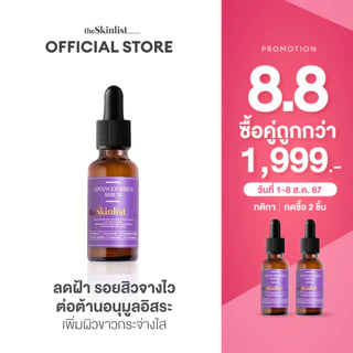 สั่งซื้อสินค้าออนไลน์จาก The Skinlist Official Store | Shopee Thailand