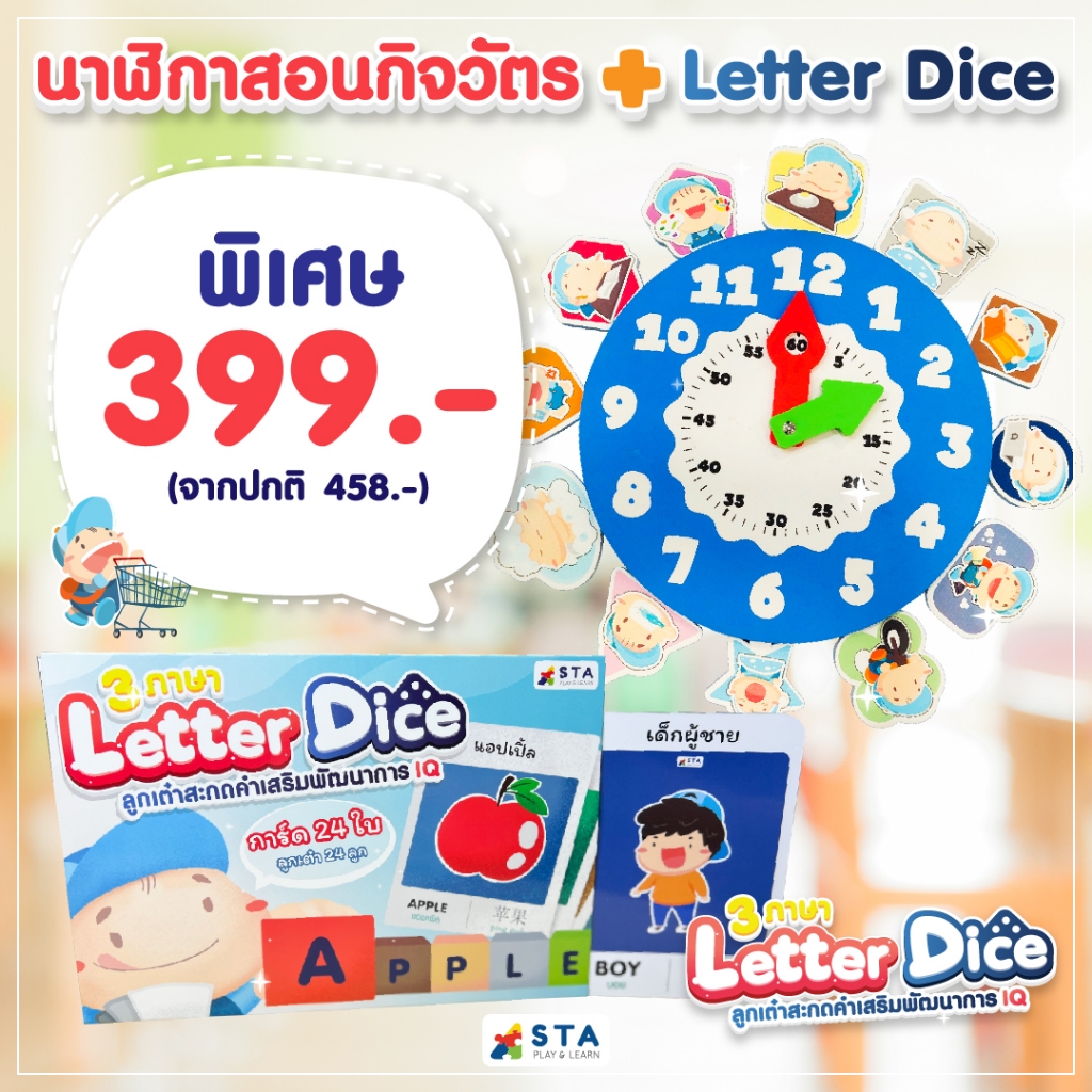 สินค้าใหม่! Letter Dice ลูกเต๋าสะกดคำ เสริมพัฒนาการ IQ พร้อมการ์ดคำ ...