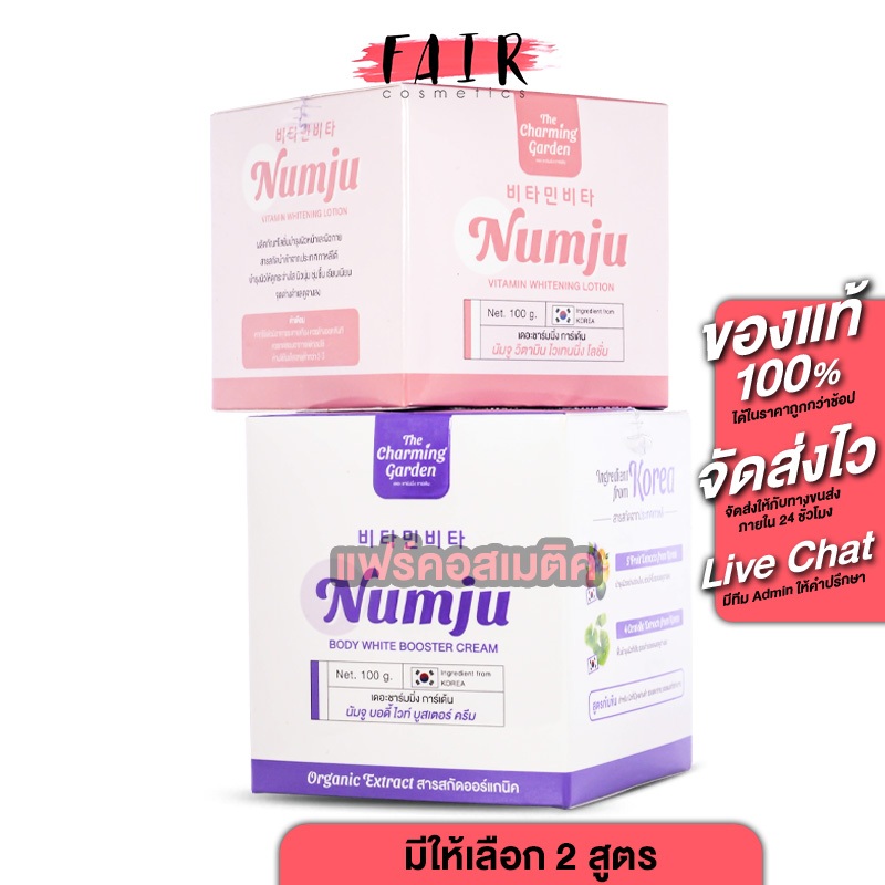 The Charming Garden Numju Vitamin Whitening Lotion/Body White Booster ...