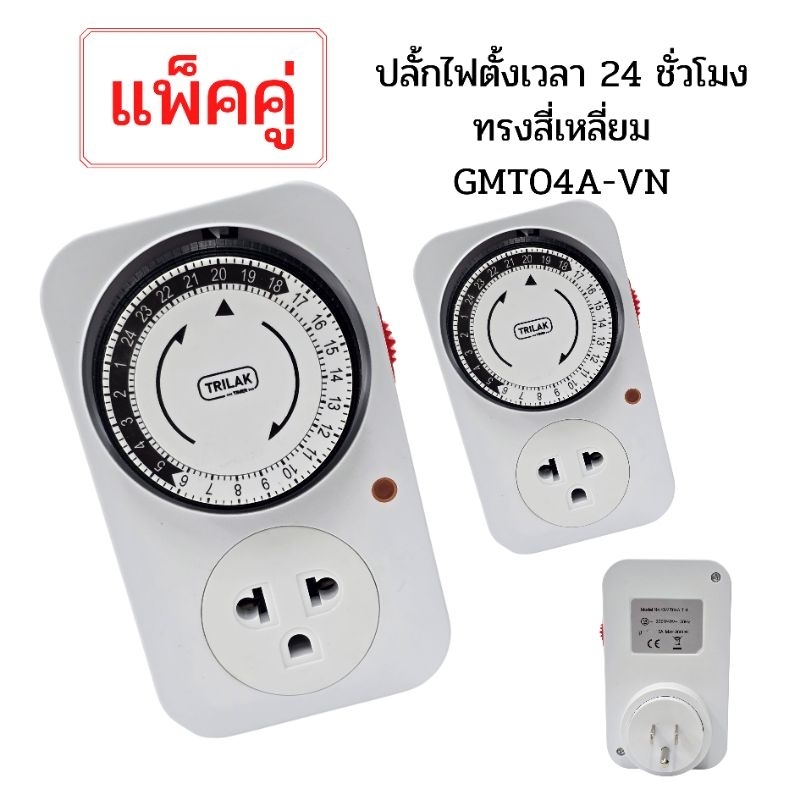 Champ ปลั๊กไฟตั้งเวลา 24 ชั่วโมง ระบบอนาล็อค ตั้งเวลาเปิดปิดได้ Timer รับกระแสไฟได้ 3600W (แพ็ค2 ...
