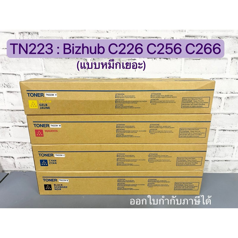 TN223 หมึกคุณภาพ(หมึกเยอะ) For Konica Bizhub C226 C256 C266 แบบหลอด ...