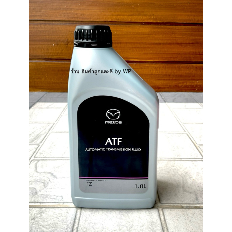 น้ำมันเกียร์ MAZDA แท้ศูนย์ ATF FZ | Shopee Thailand