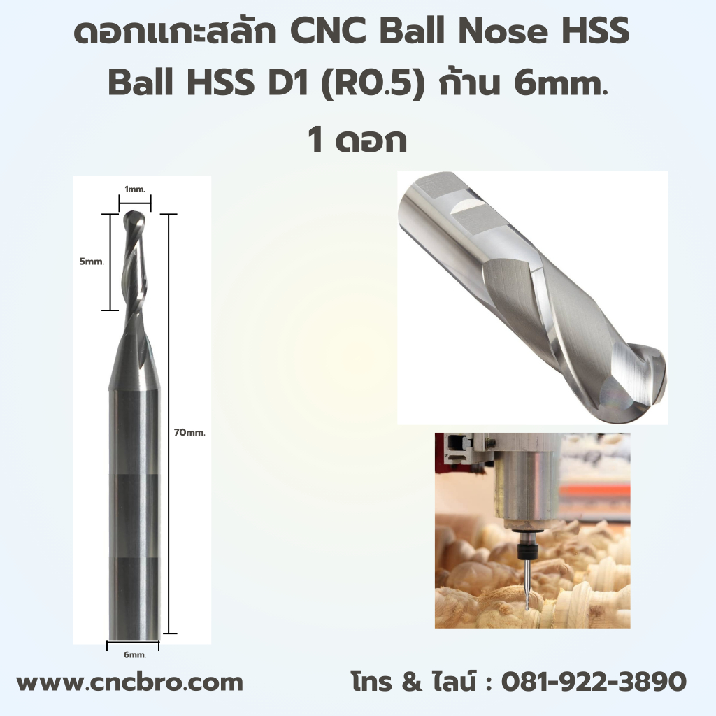 ดอกแกะสลัก CNC BALL Nose High Speed 1mm. ก้าน 6mm. ราคา / 1 ดอก ...