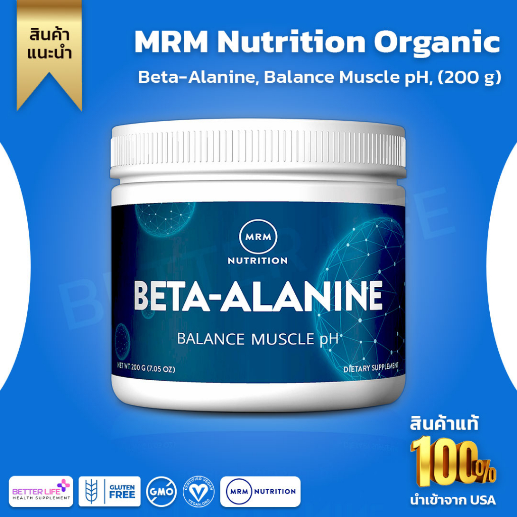 เพิ่มความอดทนและแข็งแรงขณะออกกำลังกาย MRM Beta-Alanine, 200 G (NO.499 ...