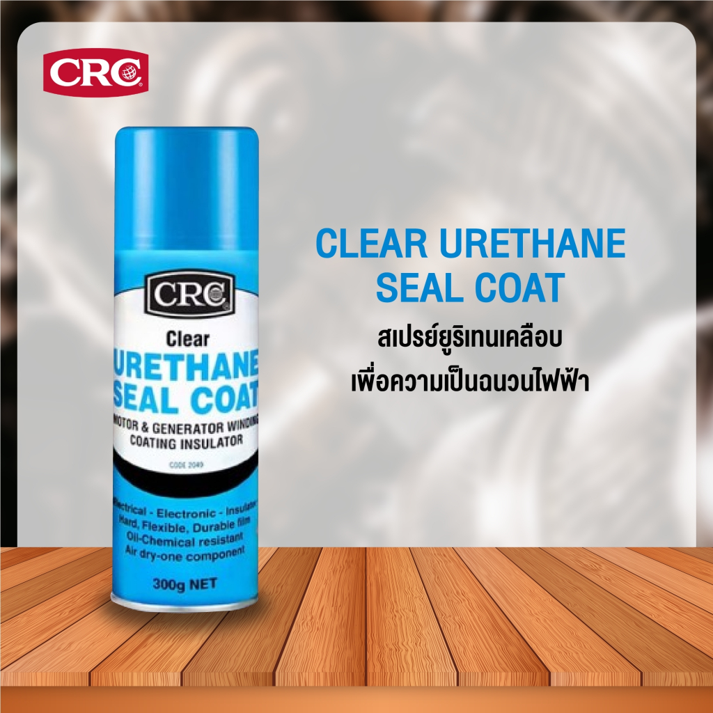 CRC CLEAR URETHANE SEAL COAT #2049 (300 g.) สเปรย์ยูริเทนเคลือบอุปกรณ์ ...