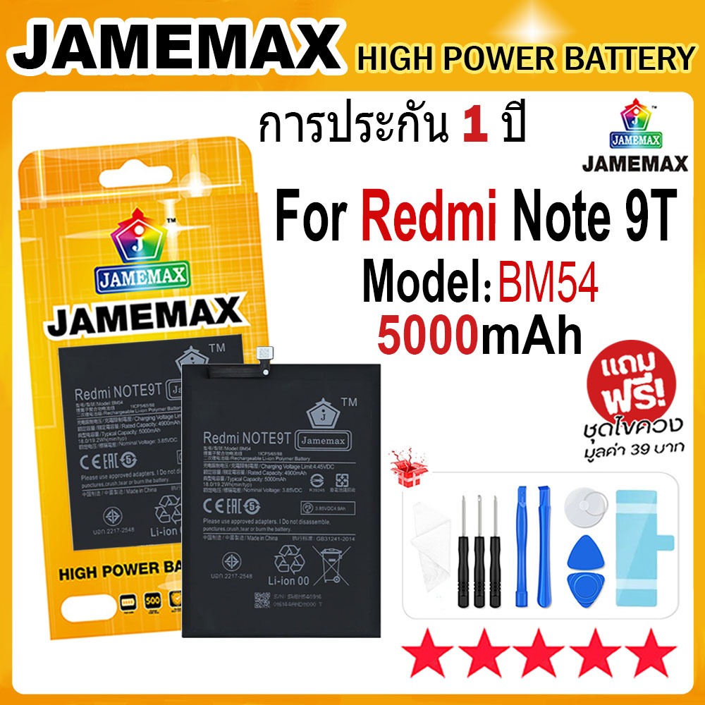 JAMEMAX แบตเตอรี่ Redmi Note 9T Battery Model BM54 (5000mAh) ฟรีชุดไข ...