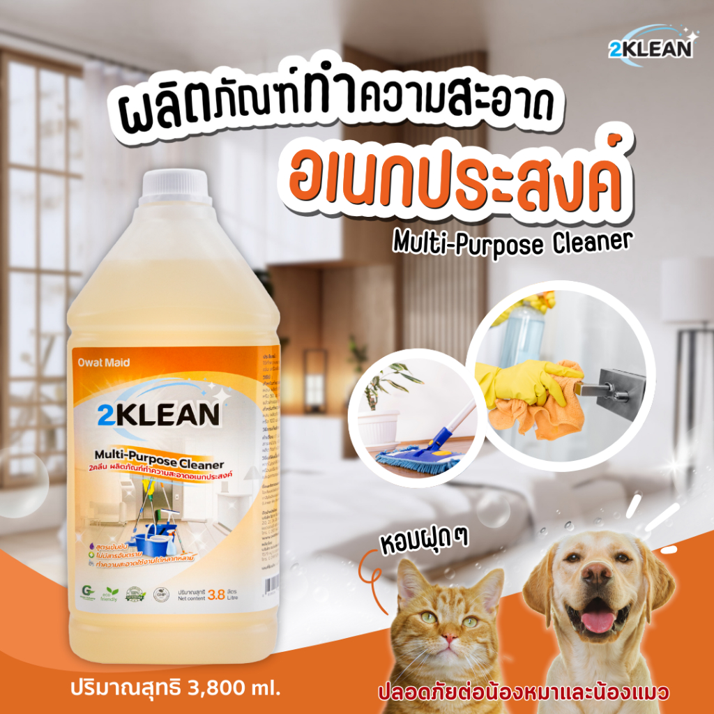 น้ำยาทำความสะอาดอเนกประสงค์ "2คลีน" ขนาด 3.8 ลิตร 2Klean Multi-Purpose Cleaner 3.8L | Shopee ...