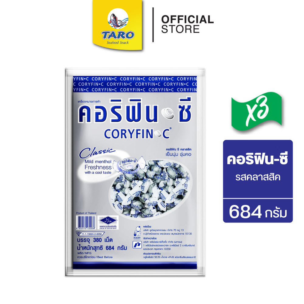 Coryfin-C คอริฟินซี คลาสสิค 25.2 กรัม (แพ็ค 3) | Shopee Thailand